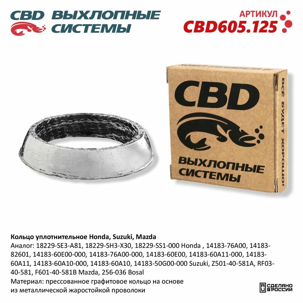 Кольцо уплотнительное Honda, Suzuki, Mazda. CBD605.125