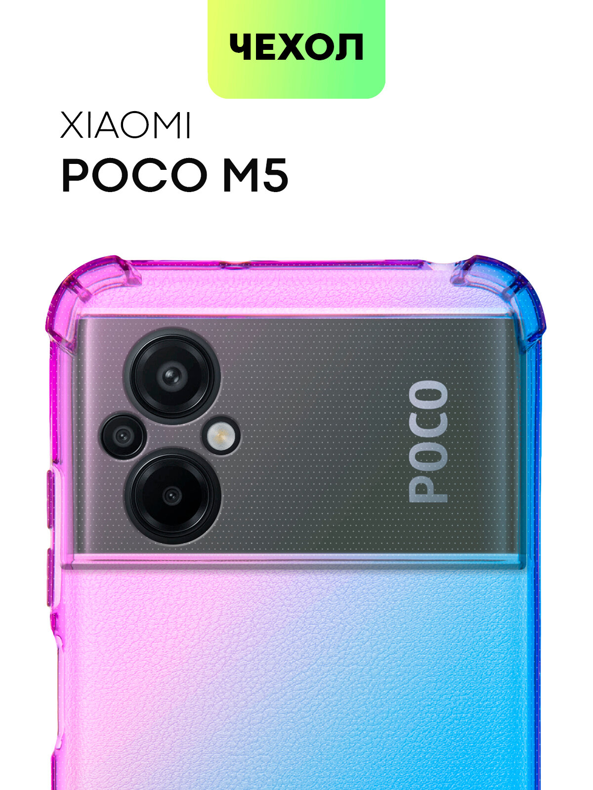 Противоударный чехол BROSCORP на Xiaomi Poco M5 (Сяоми Поко М5), с усиленнными углами, фиолетово-синий