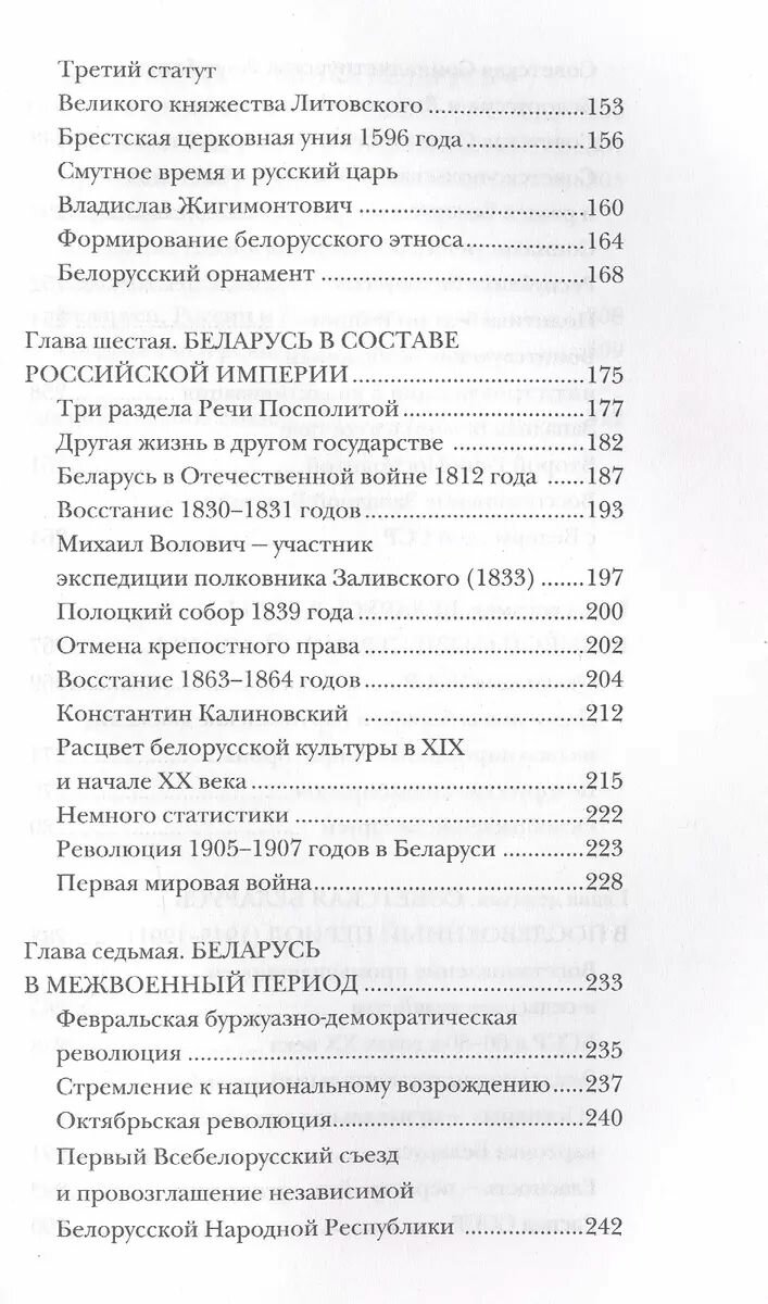 Беларусь. Полная история страны — фото 1