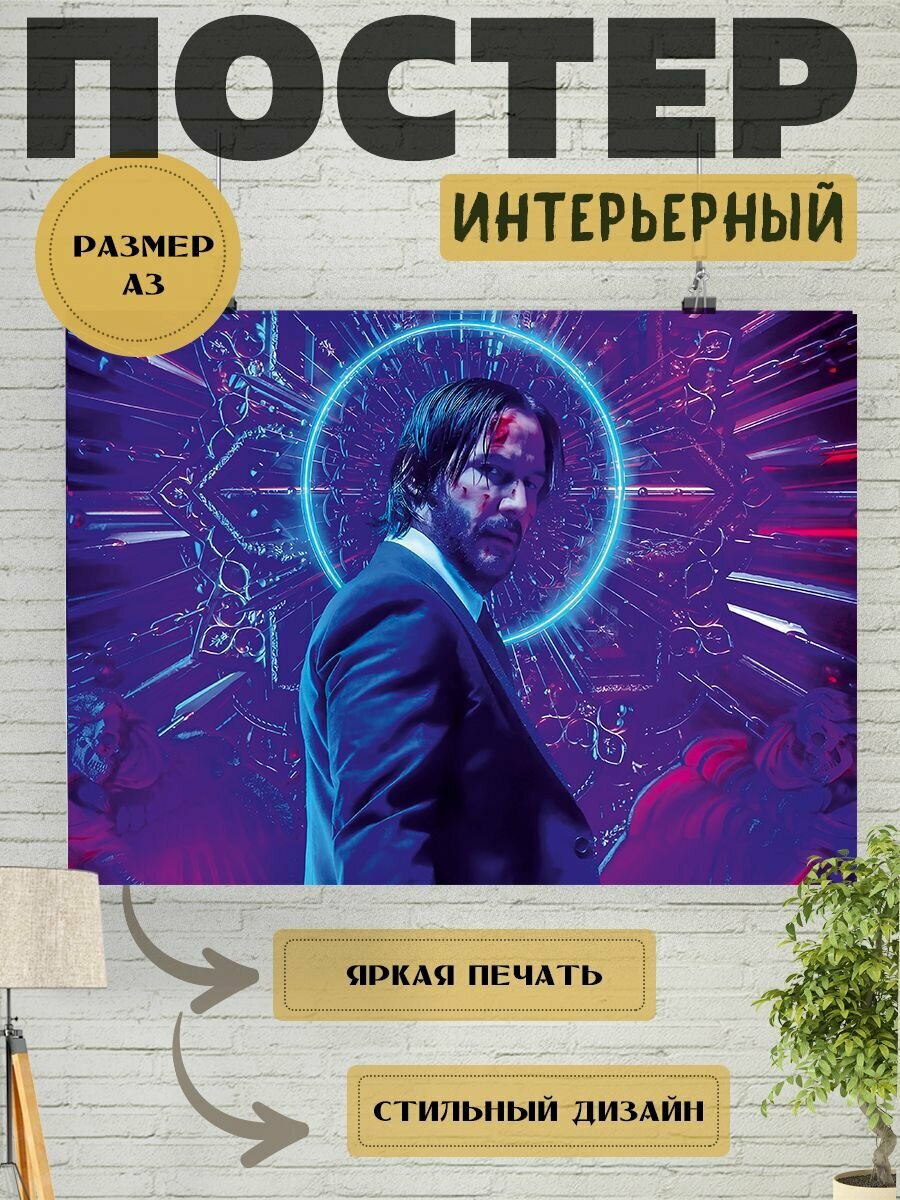 Плакат. Постер фильм John Wick, Джон Уик, Киану Ривз.