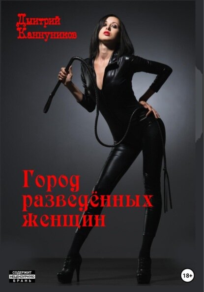 Город разведённых женщин [Цифровая книга]