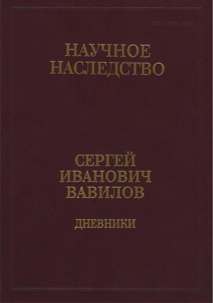Дневники, 1909-1951. Книга 1. 1909-1916 [Цифровая книга]
