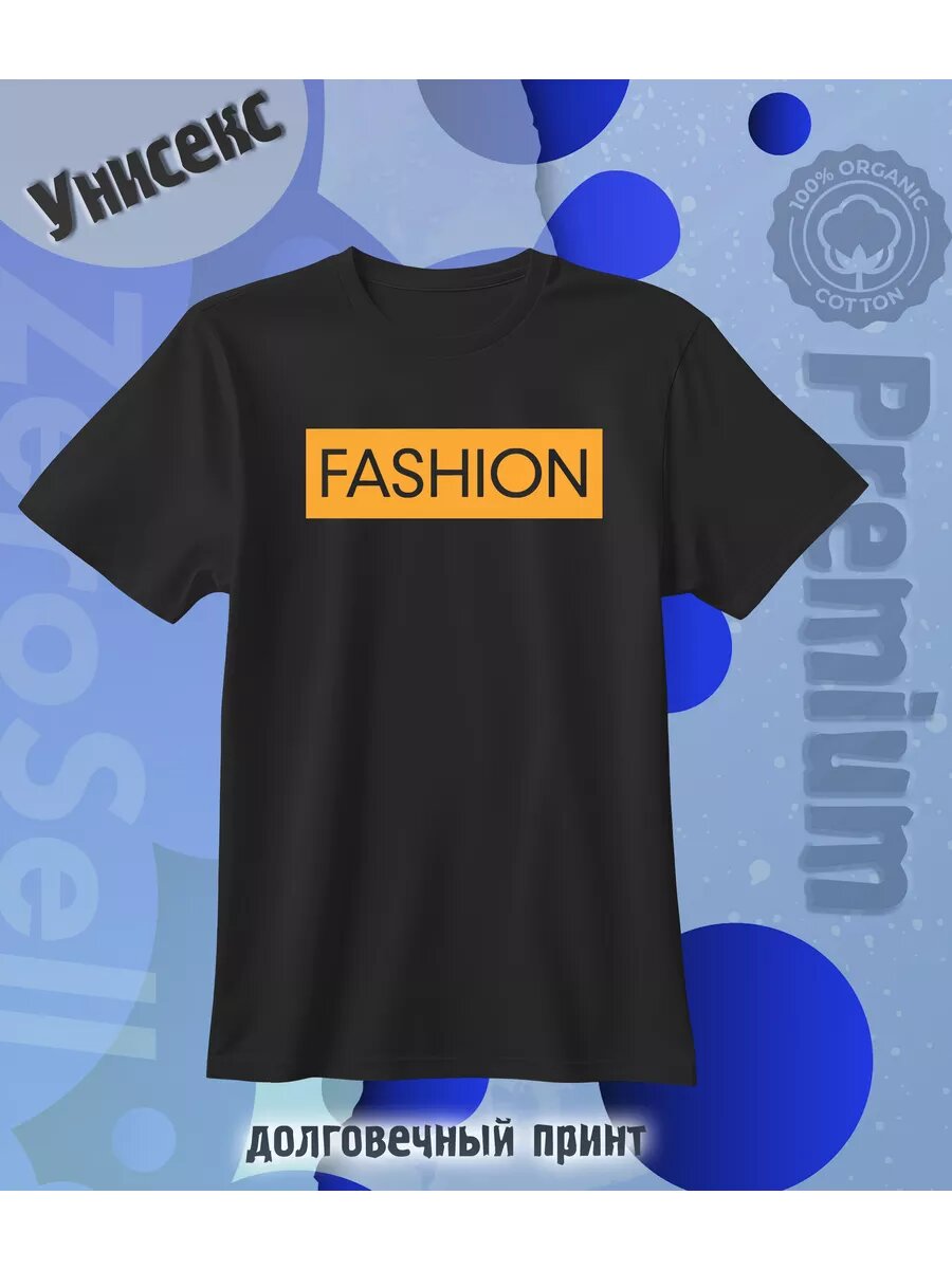 Футболка с надписью fashion