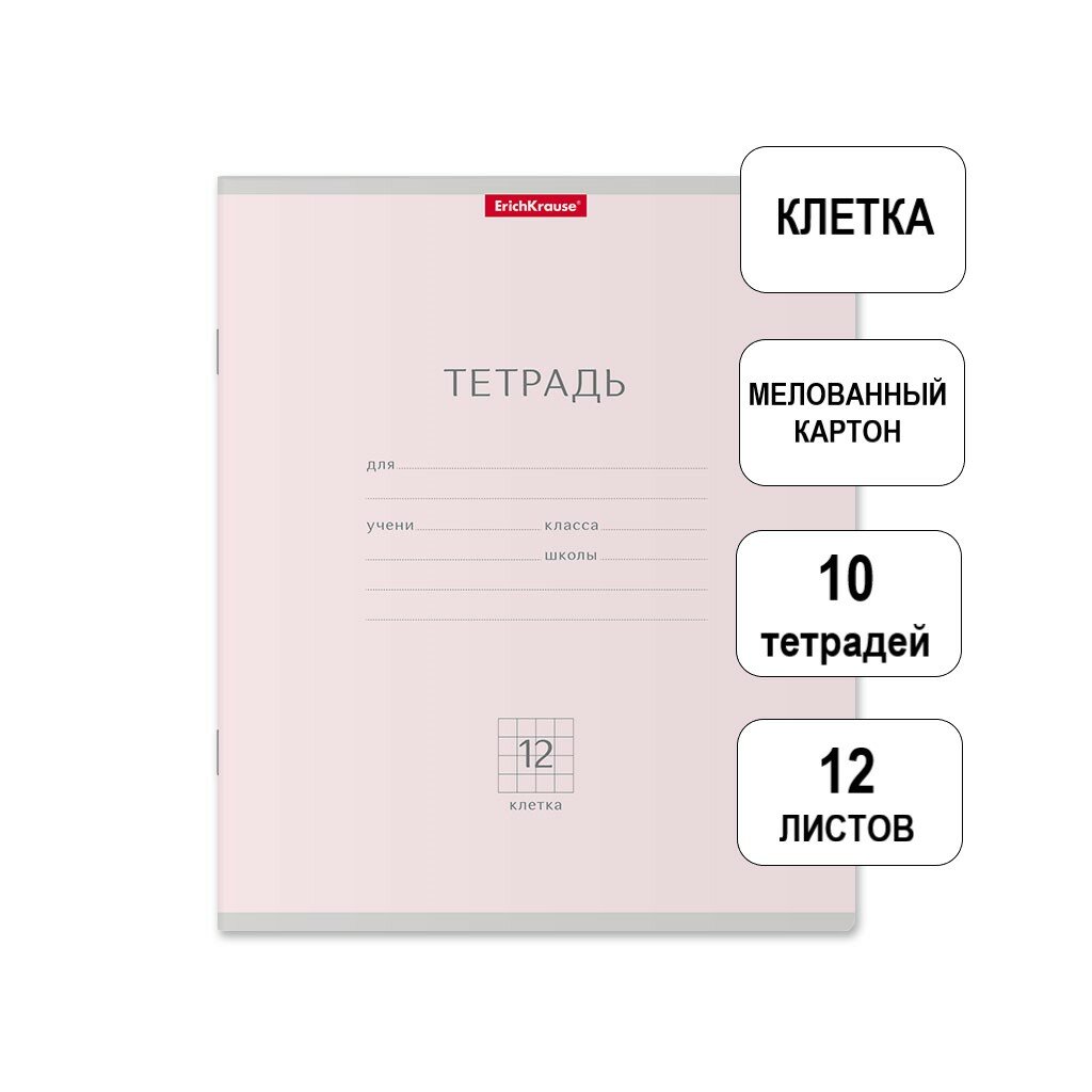 Тетрадь школьная ученическая 12 листов. Клетка. Классика Light розовый