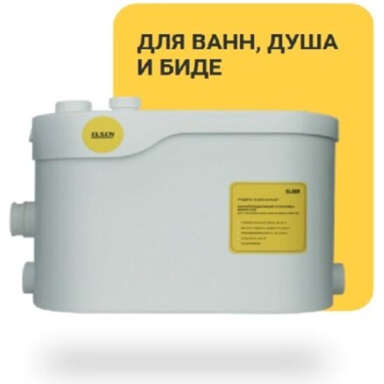 Канализационная насосная установка Elsen , SaniJet, без подключения к унитазу