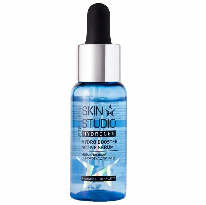 Сыворотка для лица Stellary Skin Studio, Hydrogen Hyaluronic serum, с гиалуроновой кислотой, 30 мл