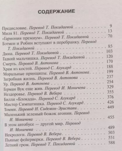 Лавка дурных снов — фото 1