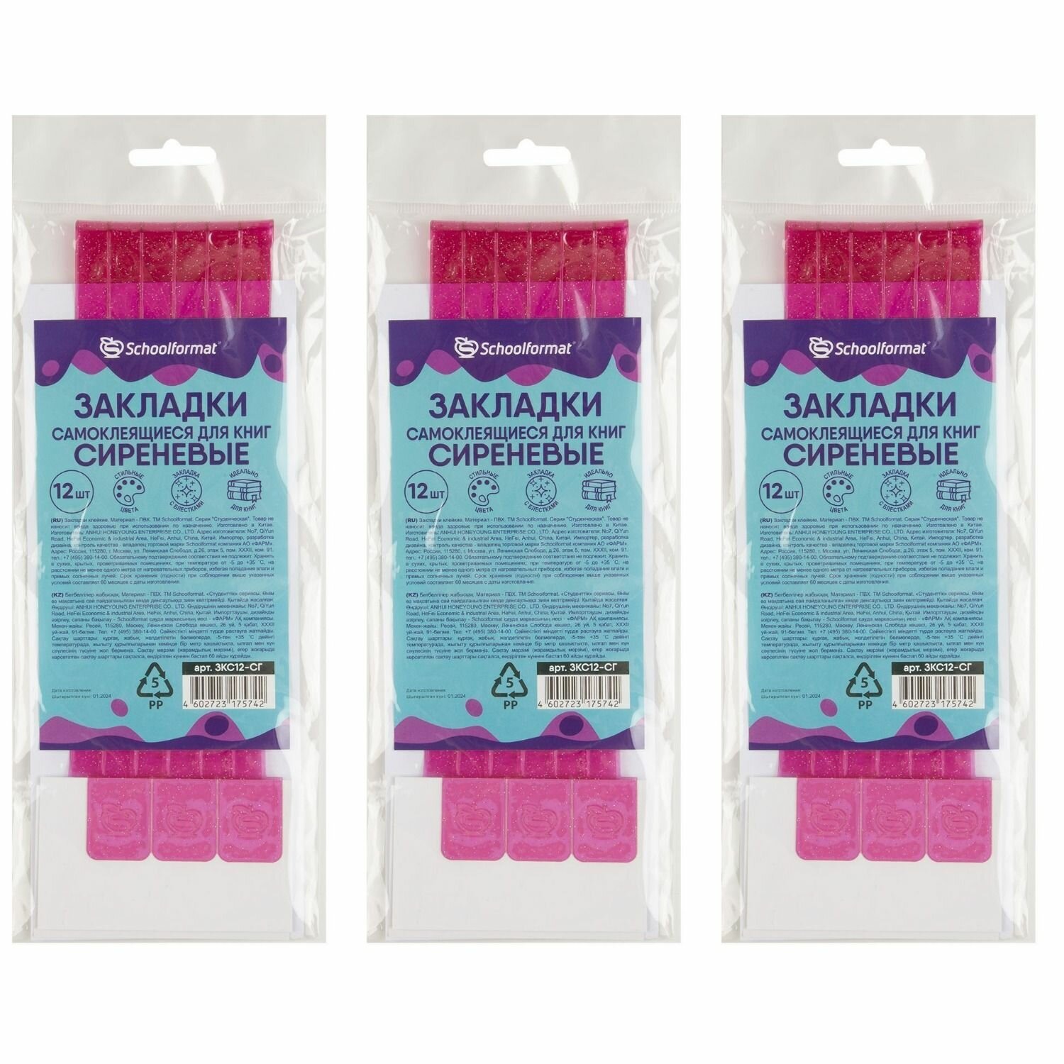 Schoolformat Закладки для книг с клеевым краем 12 шт, сиреневые с глиттером, 3 уп