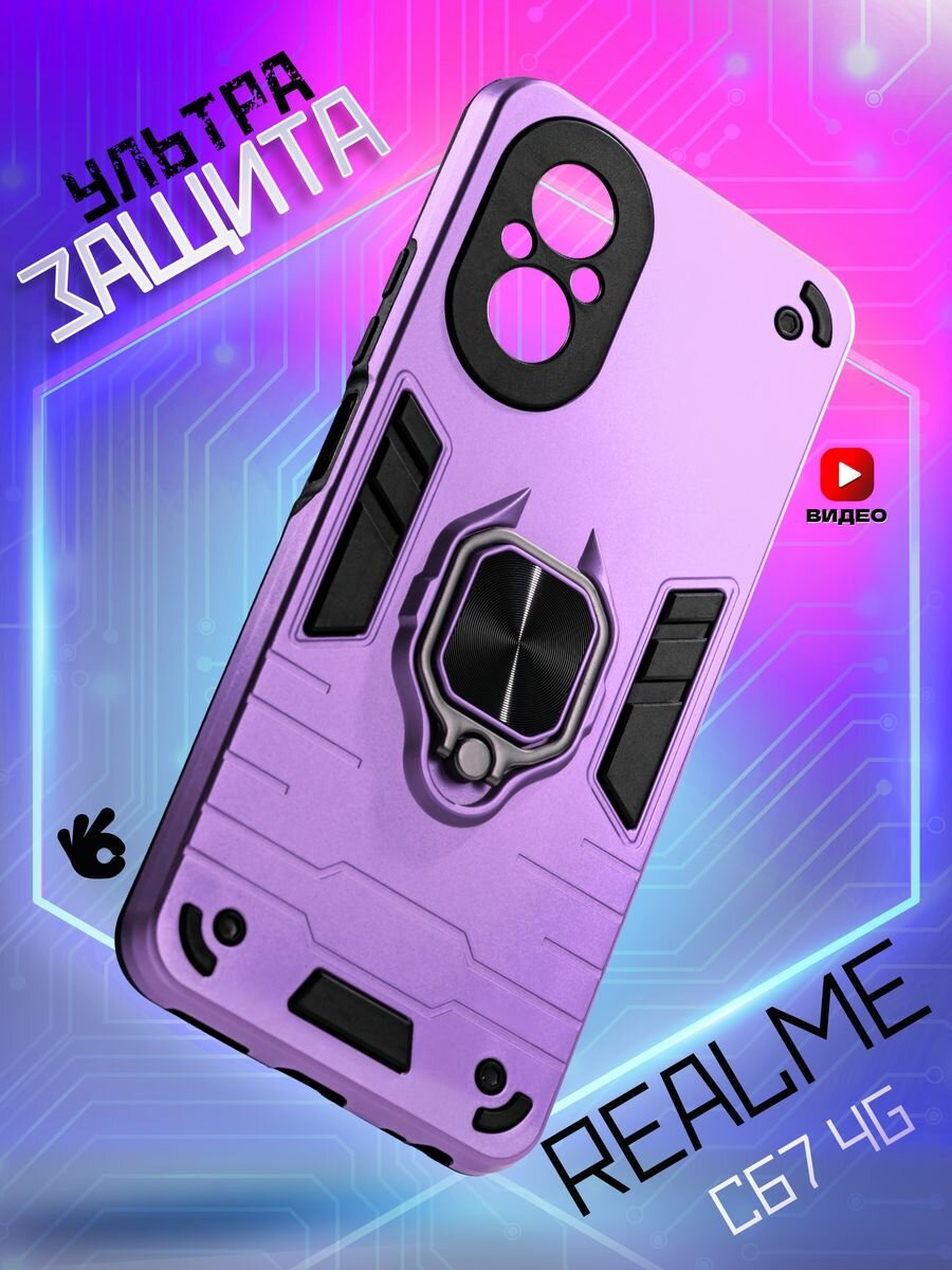 Чехол-бампер О'кейси, для Realme C67, кольцо-держатель, сиреневый
