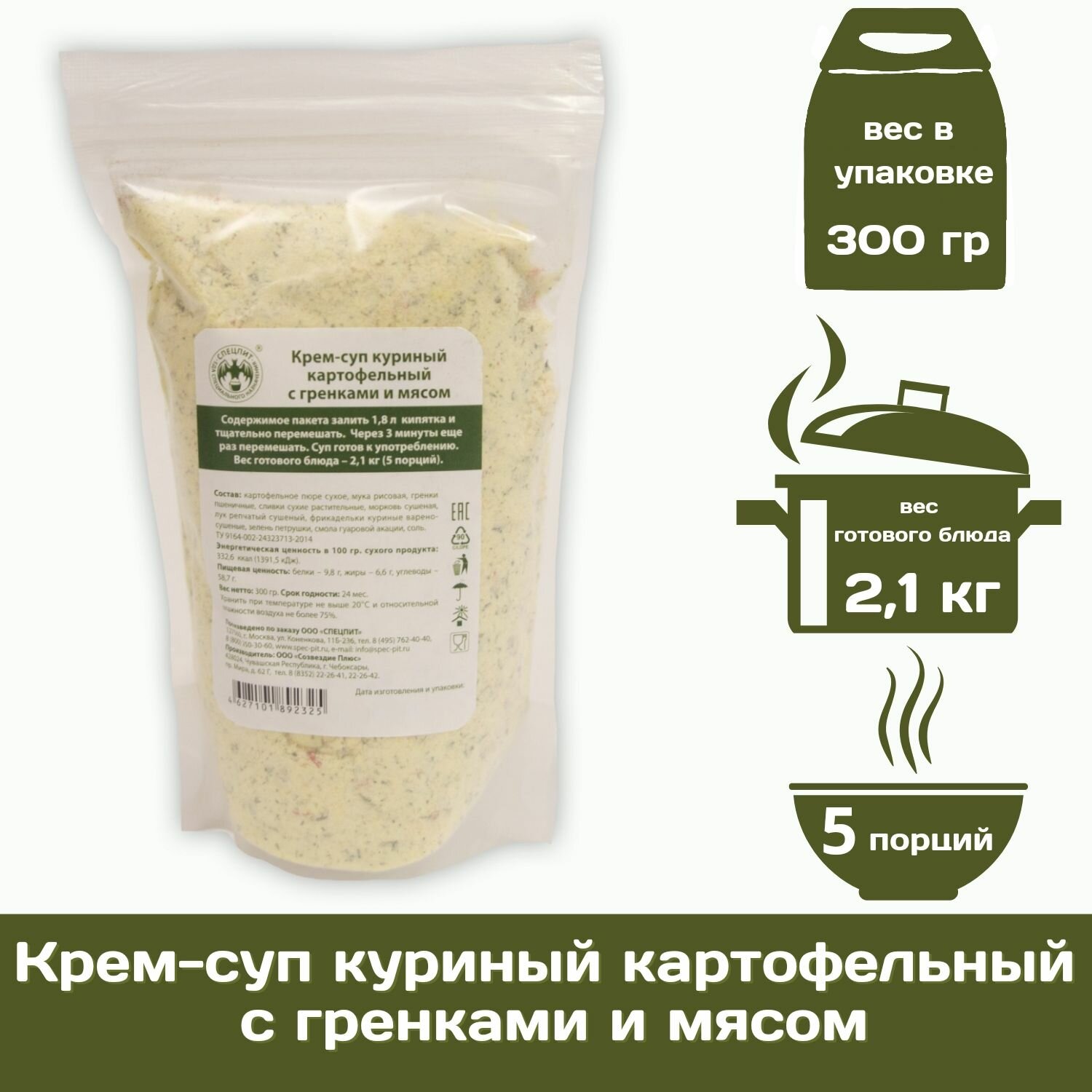 Крем-суп куриный картофельный с гренками и мясом спецпит 300 г