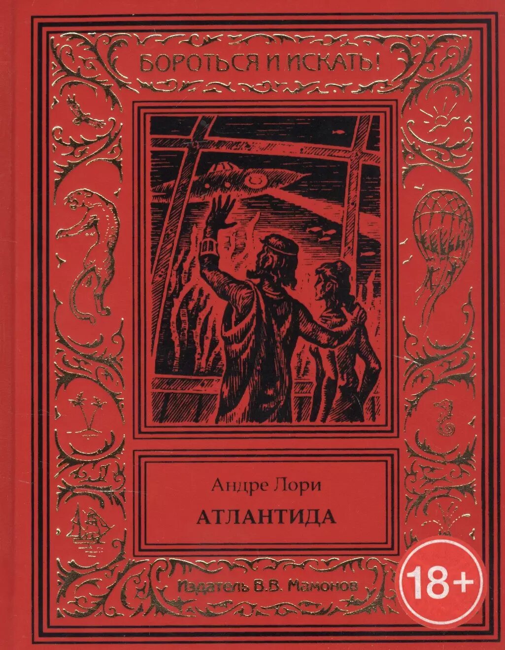 Атлантида (Андре Лори)