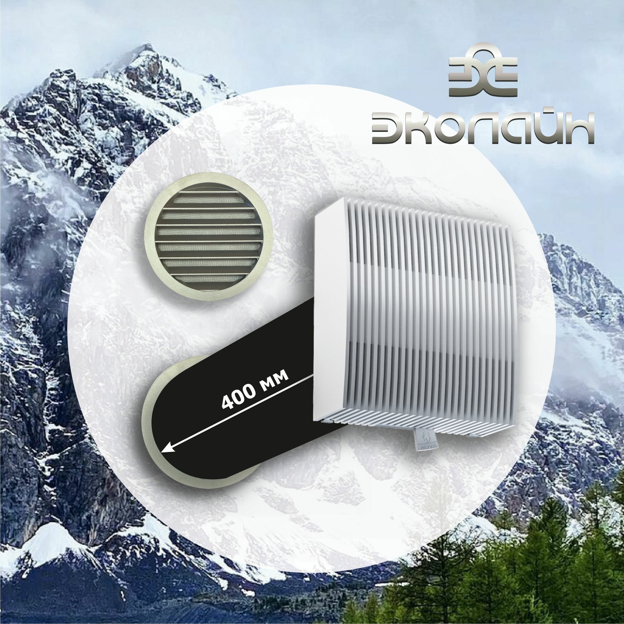 Приточный клапан вентиляционный NovaSTYLE КИВ-125-400 мм