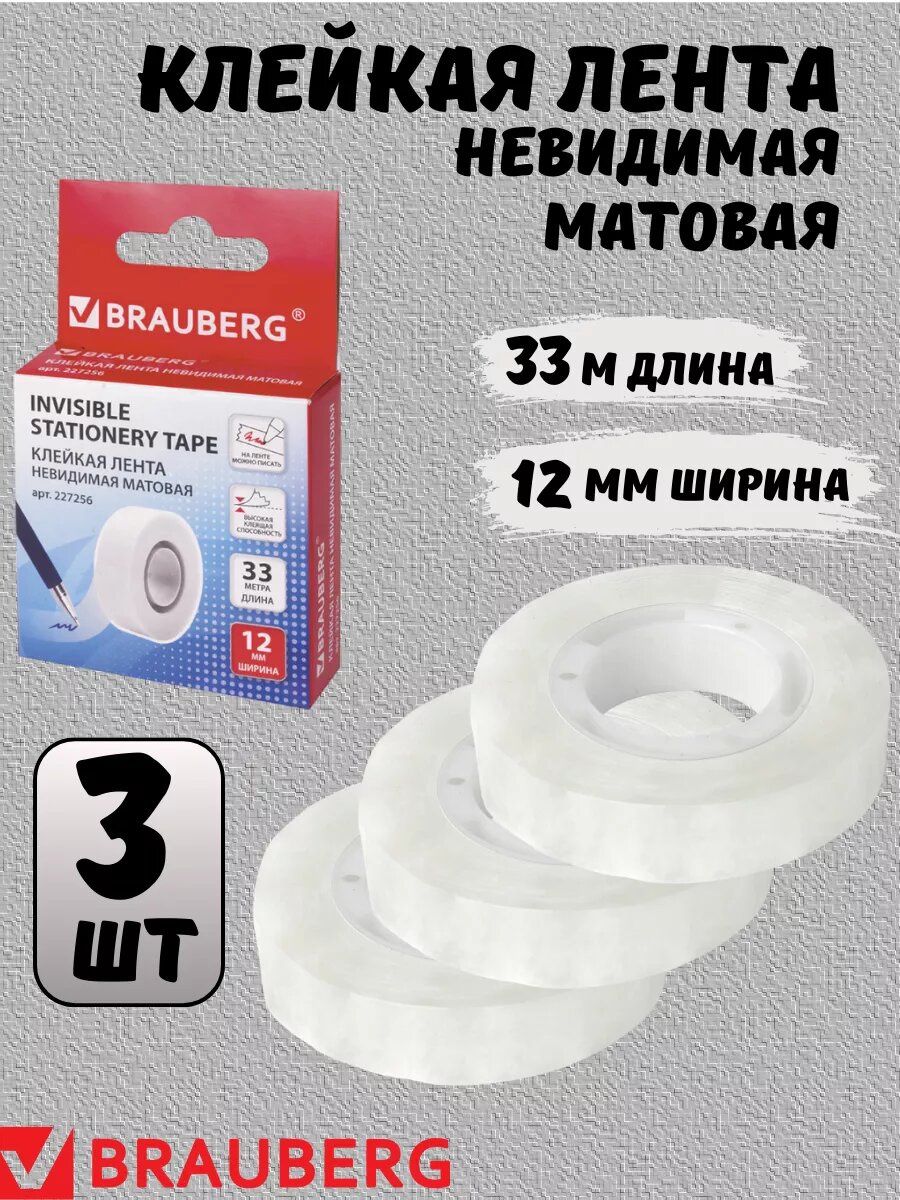 Скотч Brauberg, прозрачный, матовый, офисный, длина 33 м, ширина 12 мм, 3 штуки