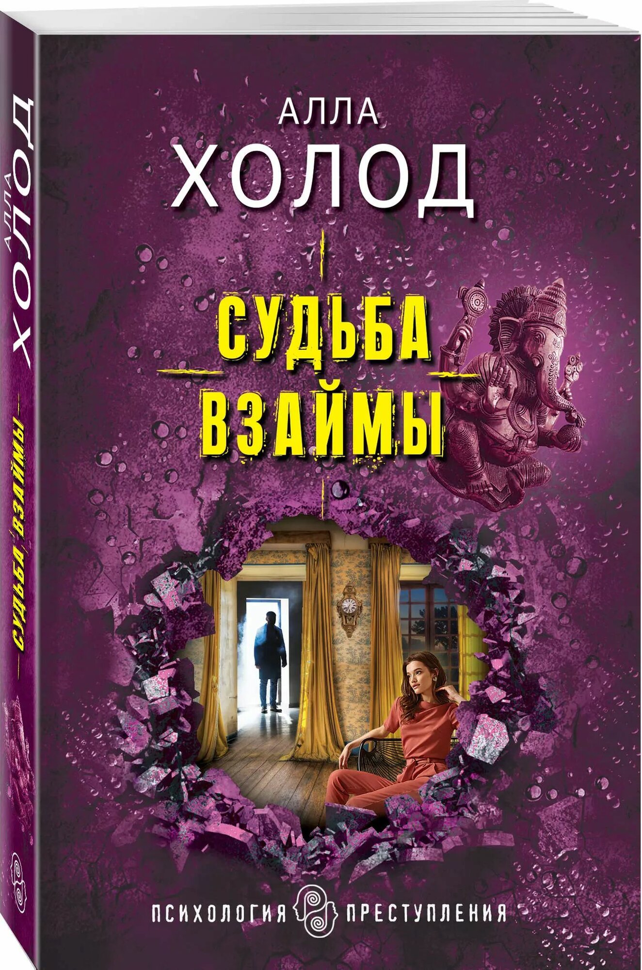 Судьба взаймы — фото 1