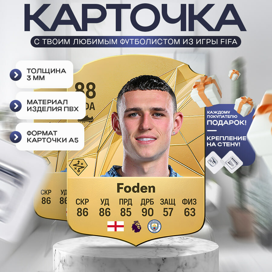 Карточка фифа с футболистом Фил Фоден 88 A5
