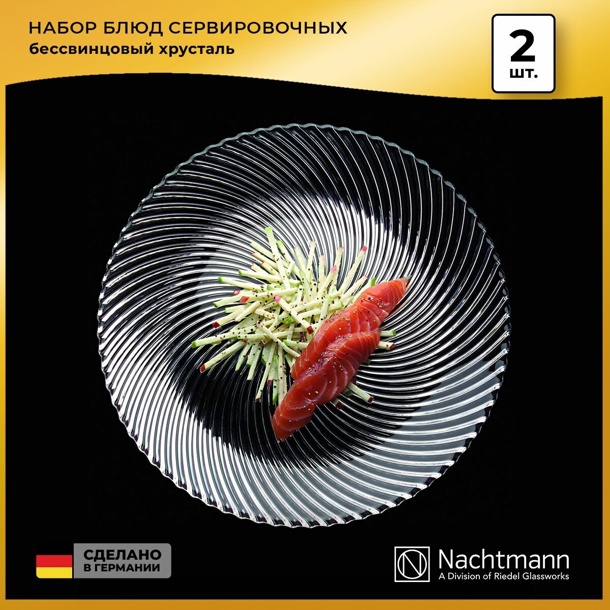 Набор тарелок сервировочных Nachtmann Samba, 32 см, 2 шт.