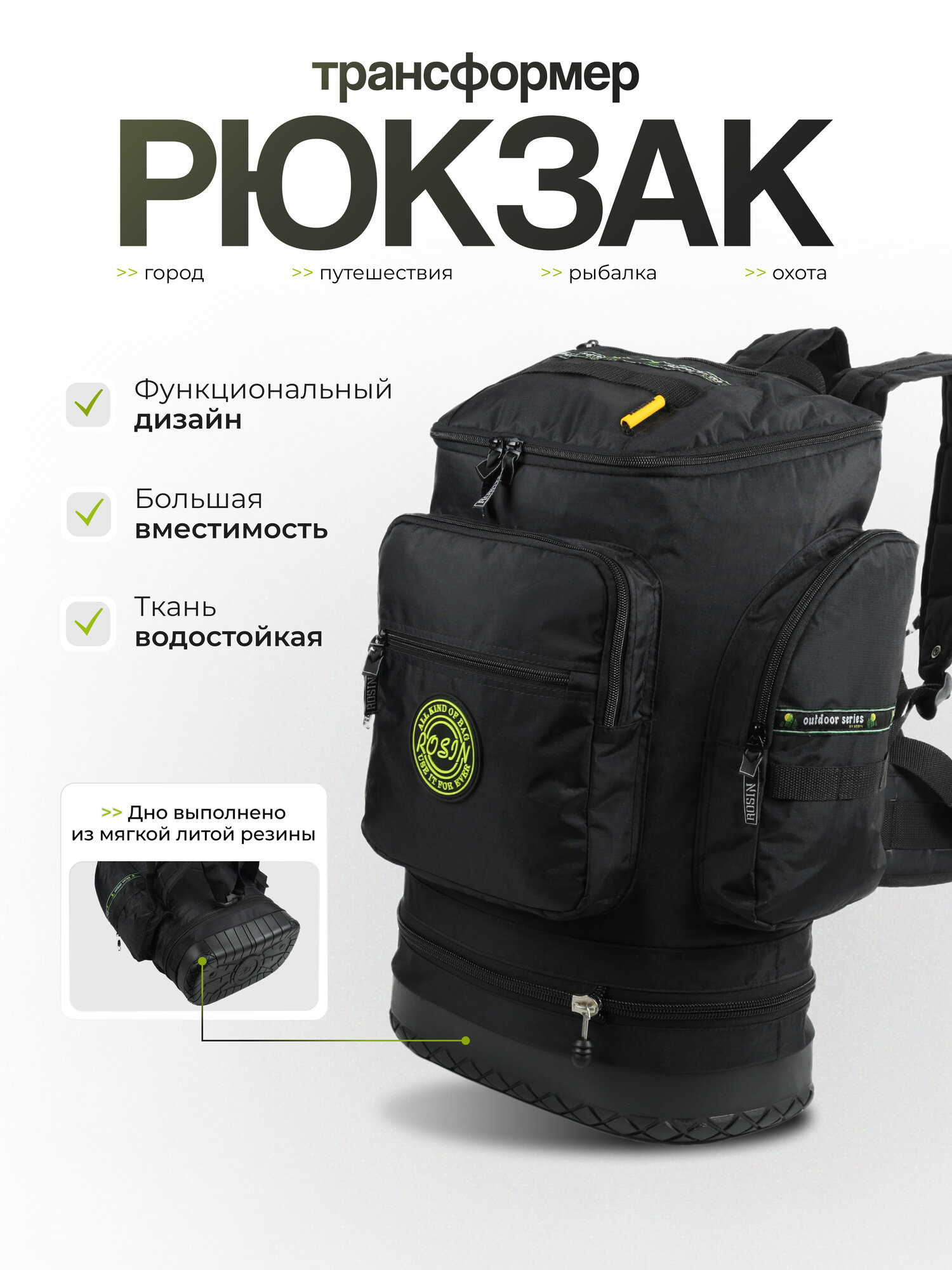 Рюкзак-трансформер с резиновым дном Rosin 91 черный, 45 литров, 30кг