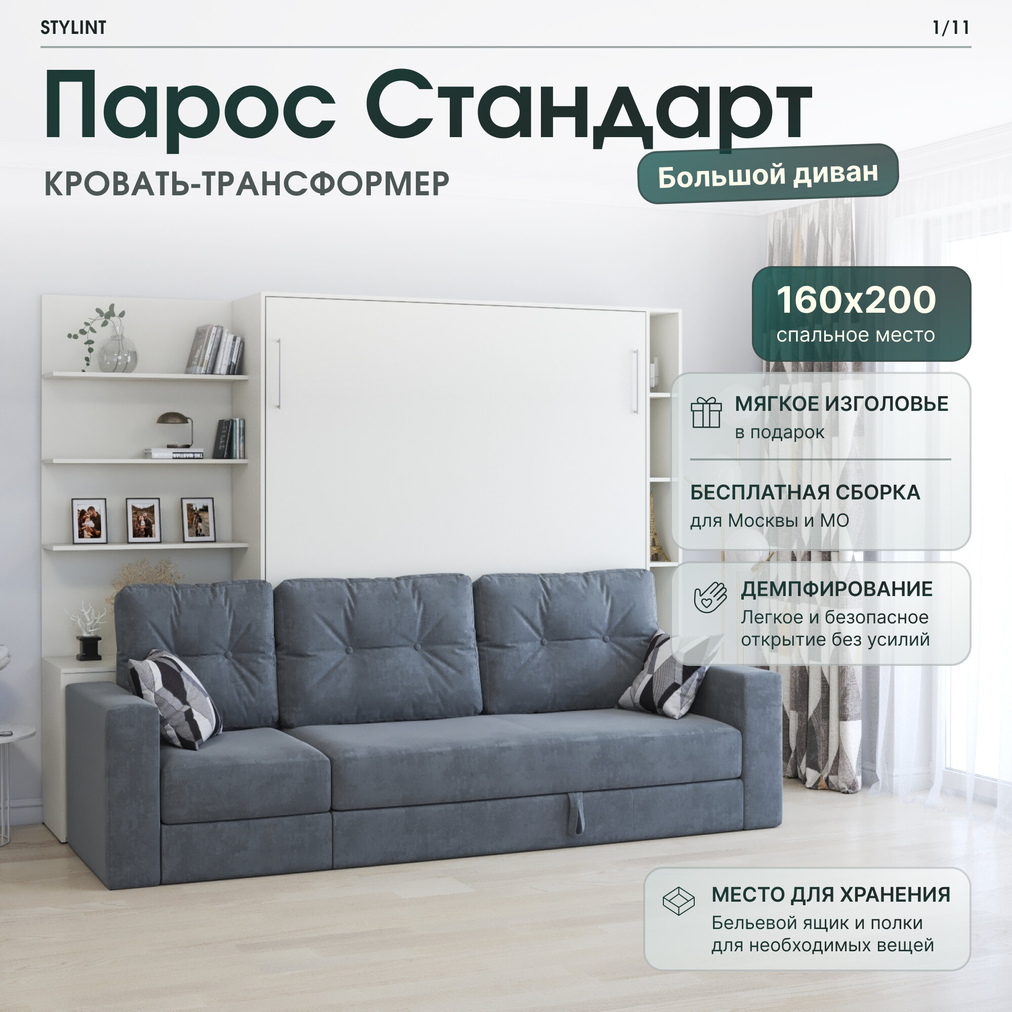 Шкаф кровать трансформер с креплением к стене, Stylint, Парос Стандарт (угол слева), 160х200, Белый, teddy 018