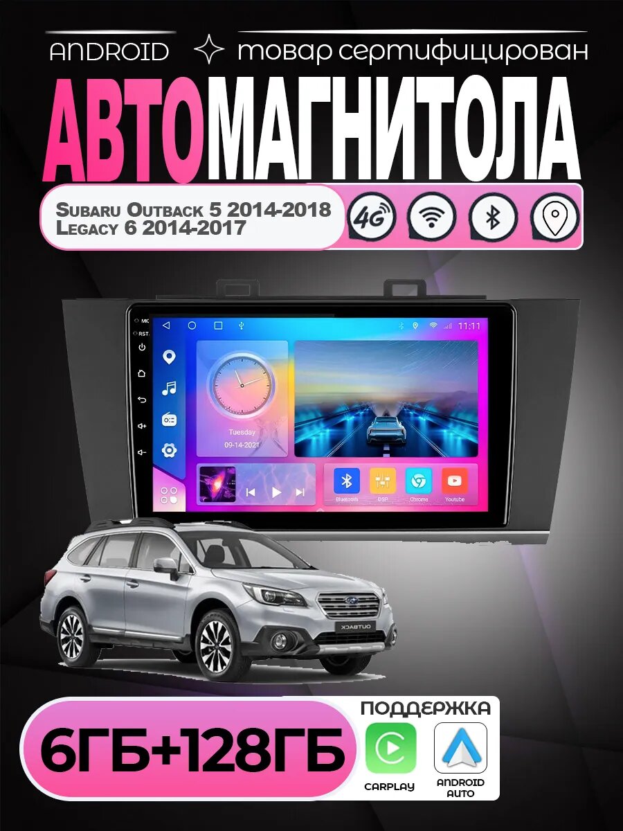 Магнитола TS18 PRO Subaru Outback 5 2014-2018 6/128 Gb, Bluetooth, FM/AM, GPS