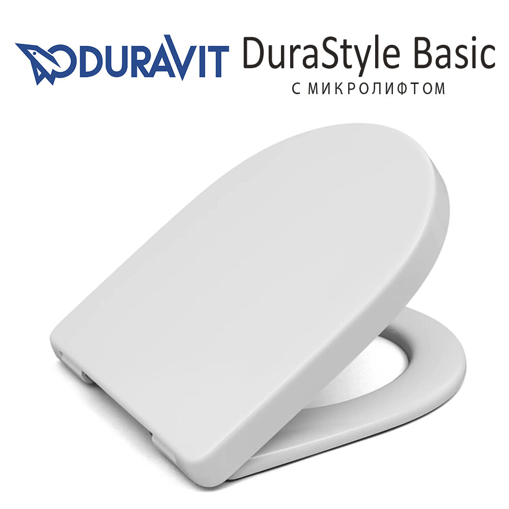 Крышка / сиденье для унитаза Duravit "DuraStyle Basic" с микролифтом, быстросъемная, дюропласт, белая