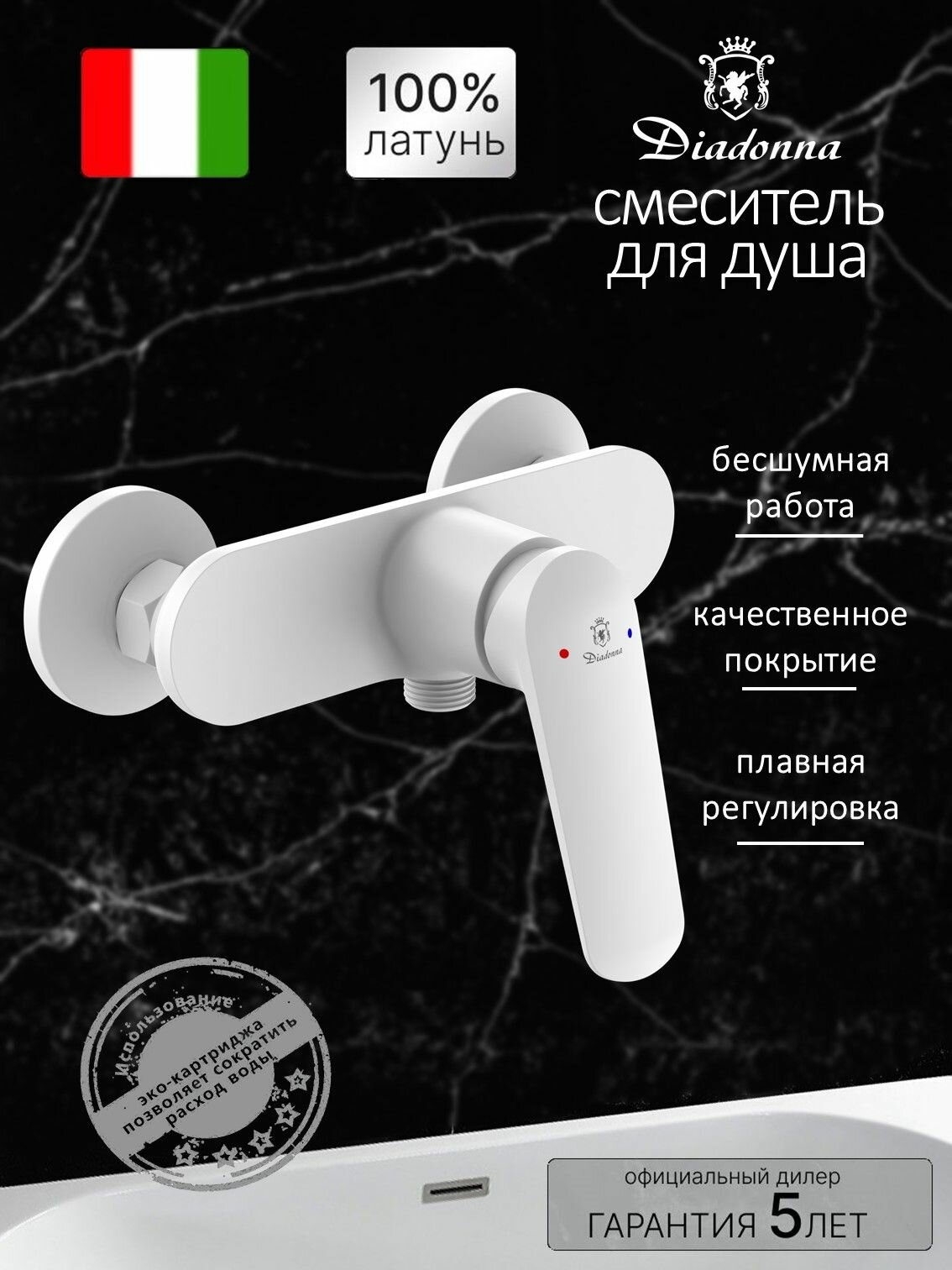 Смеситель для душа Diadonna D22-19006W, керамический картридж 35 мм, латунь, без шланги и лейки, хром