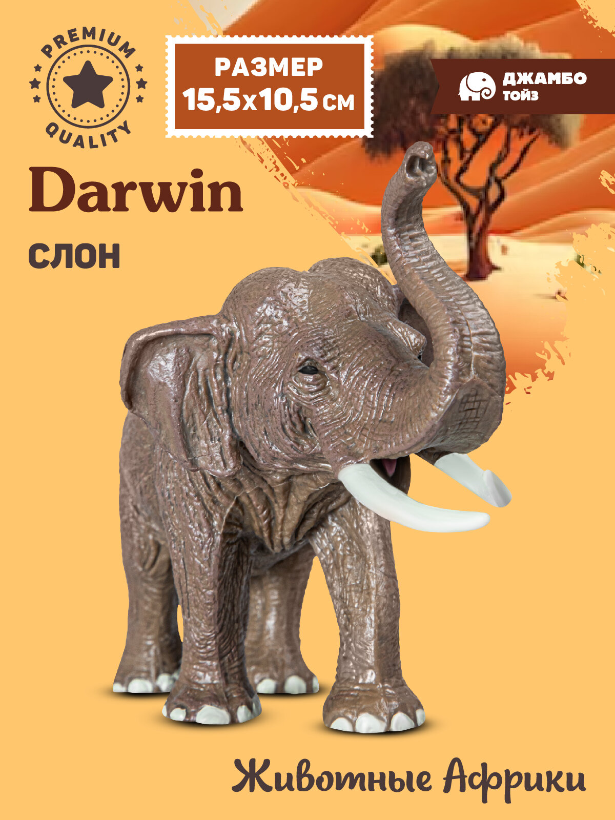 Фигурка коллекционная Слон Животные Африки, JB0212006