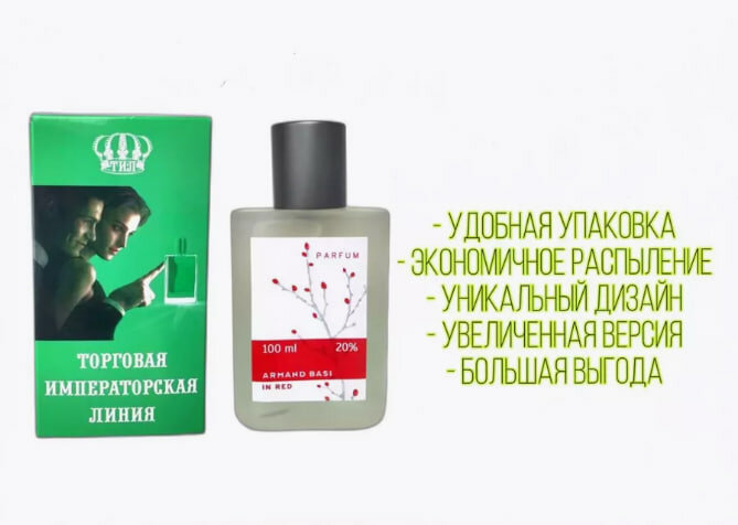 Парфюм "ТИЛ" по мотивам "Armand Basi In Red" 100 мл.