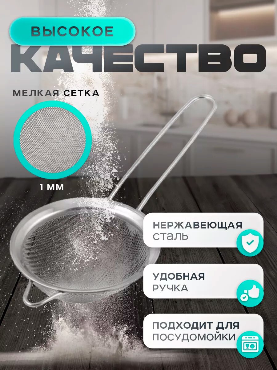 Набор сит кухонных, нержавеющая сталь, 7,8,10 см. Ситечко для раковины в подарок. — фото 1