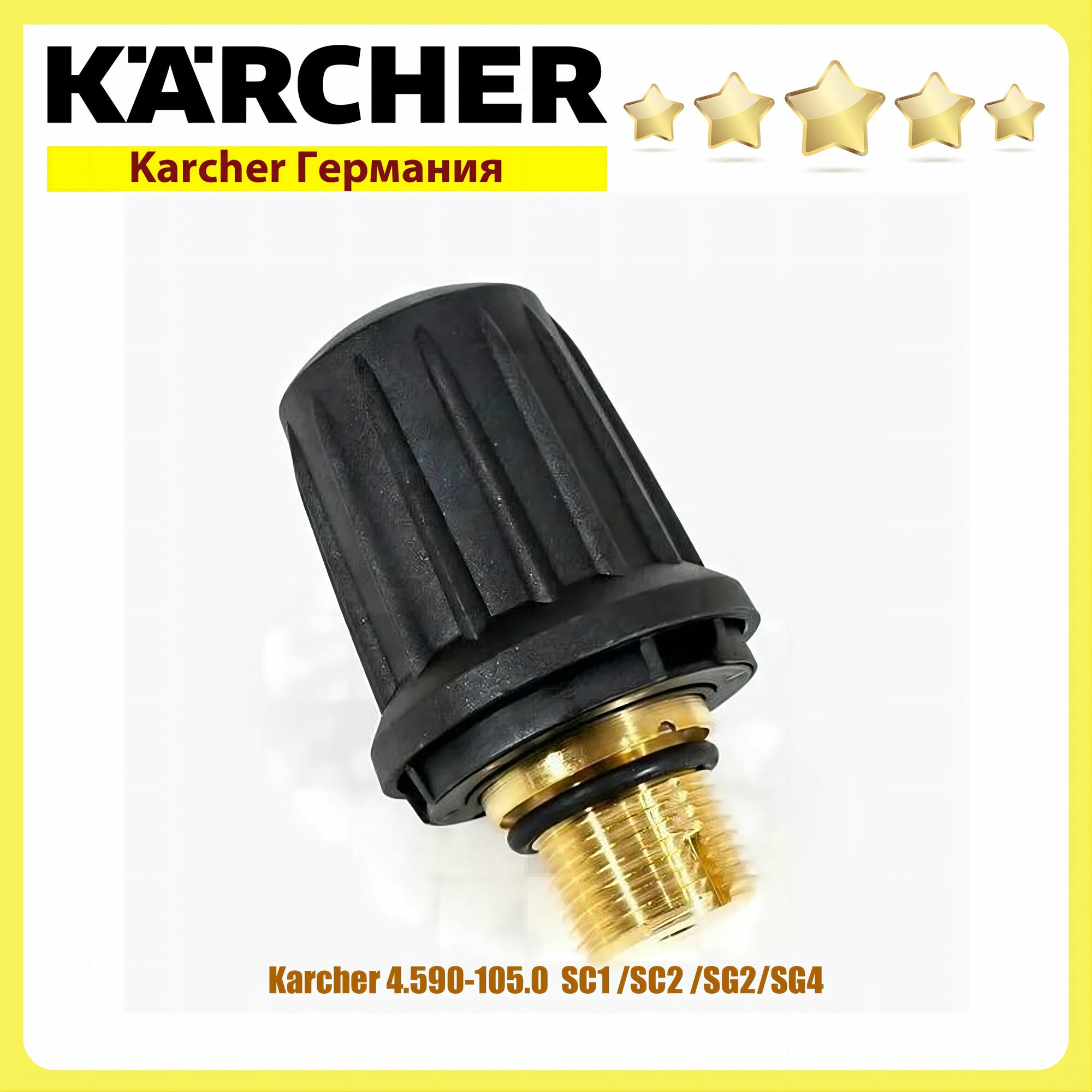 Предохранитель в сборе на замену Karcher 4.590-105.0