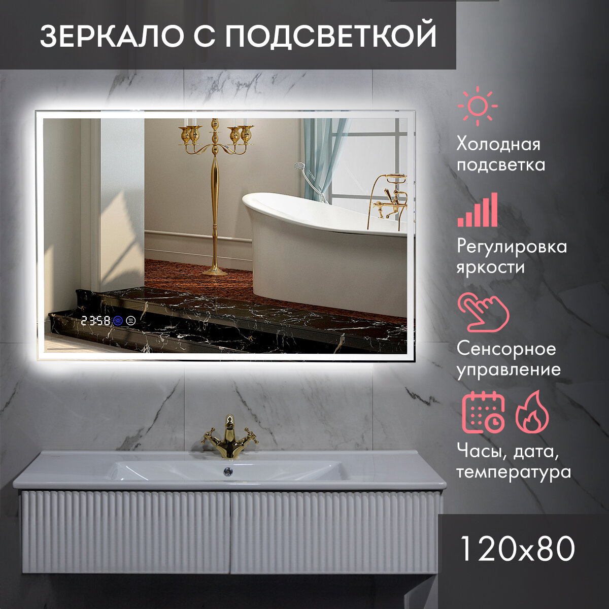 Зеркало La Tezza с подсветкой LED, часами и подогревом, сенсорный включатель, 1200 х 800, арт. LT-Q12080-stw