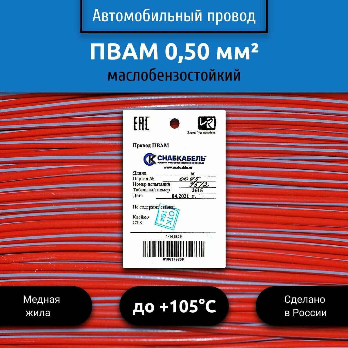 Провод автомобильный пвам (ПГВА) 0,50 (1х0,50) красно/серый 5 м