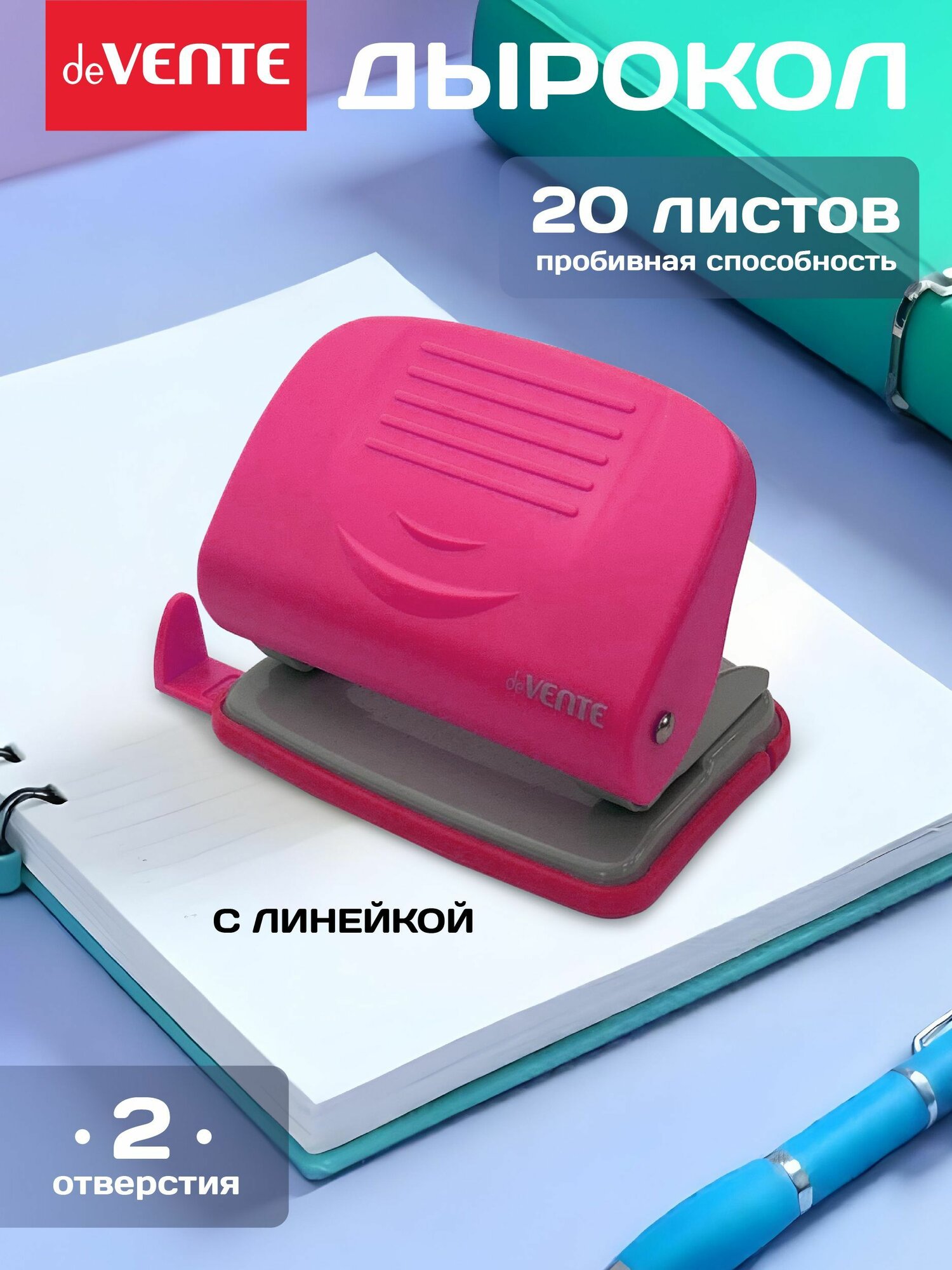 Дырокол канцелярский deVENTE Neon 4020331, металл, пластик, с линейкой, розовый