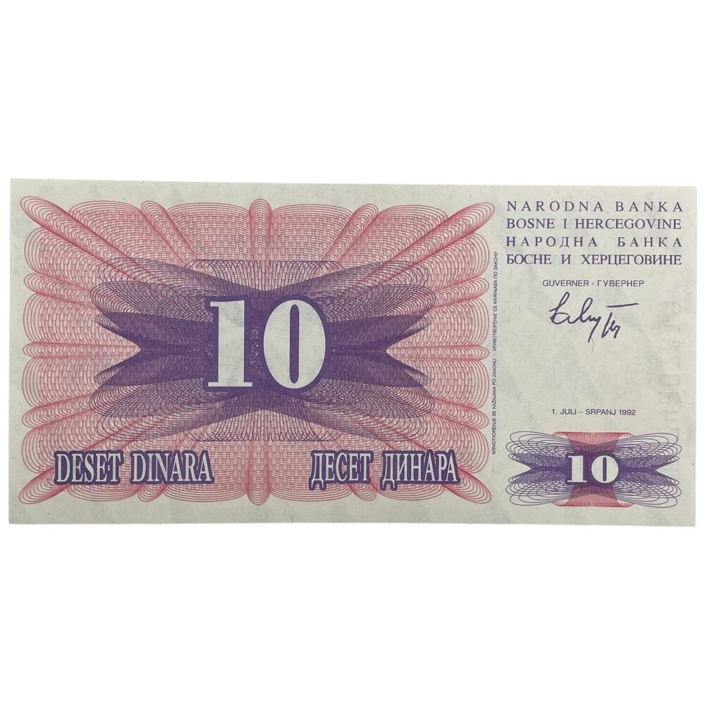 Босния и Герцеговина 10 динаров 1992 г. (Серия DF)