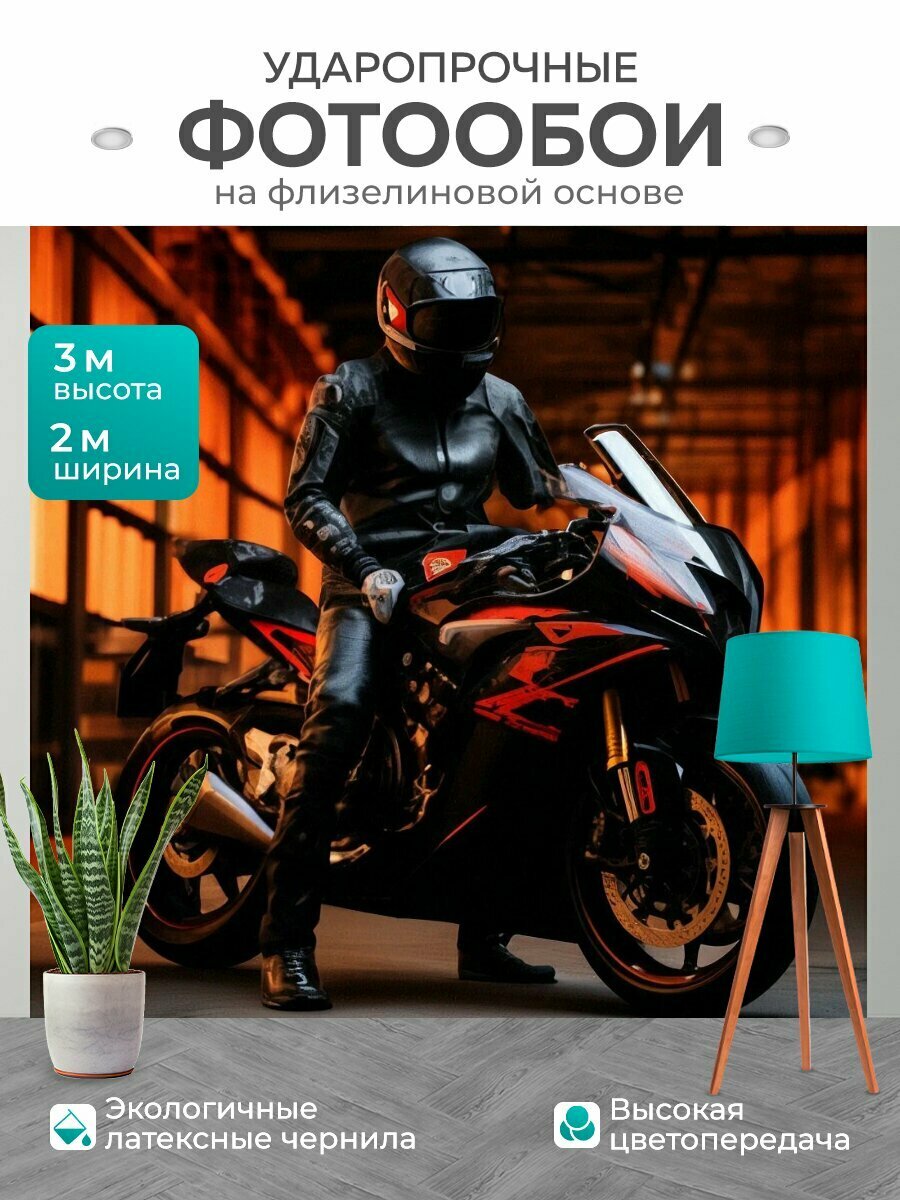 Фотообои моющиеся ударопрочные Водителям "Скорость, адреналин, спортбайк, мотоцикл, Спортбайк, Мотоцикл" 300x300 см. флизелиновые на стену