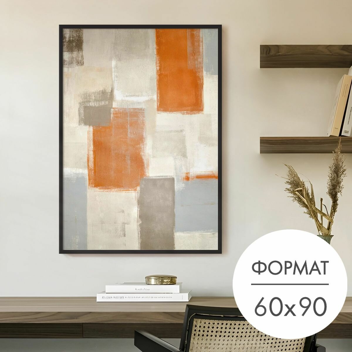 Постер "Абстракция оранжевый на сером" 60x90 без рамки для интерьера, плакат на стену