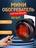 Мини-обогреватель, настенный, керамический, инфракрасный, с вентилятором