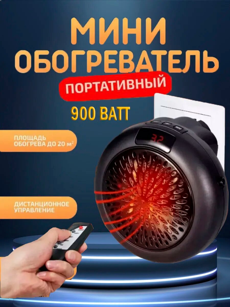 Мини-обогреватель, настенный, керамический, инфракрасный, с вентилятором
