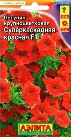 Петуния Суперкаскадная красная F1 ( 3 упаковки ) , семена
