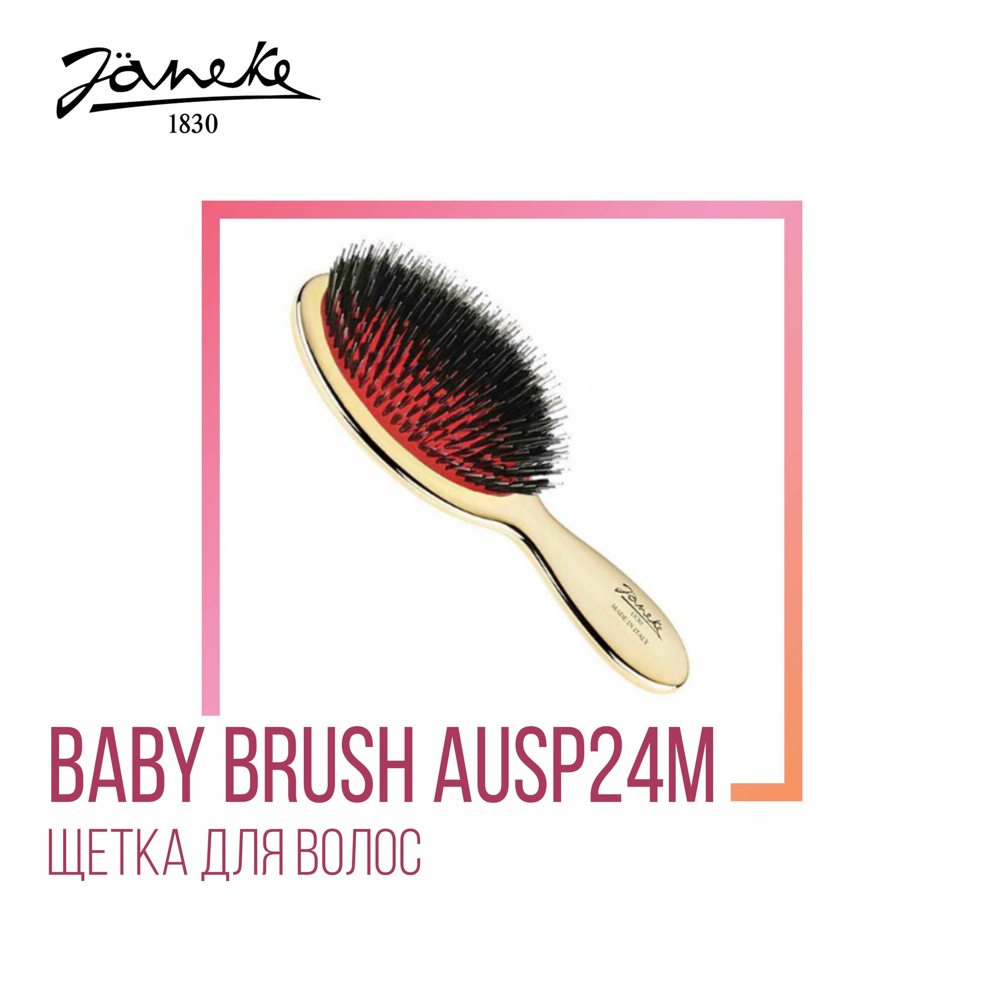 Janeke Щетка для волос AUSP24M