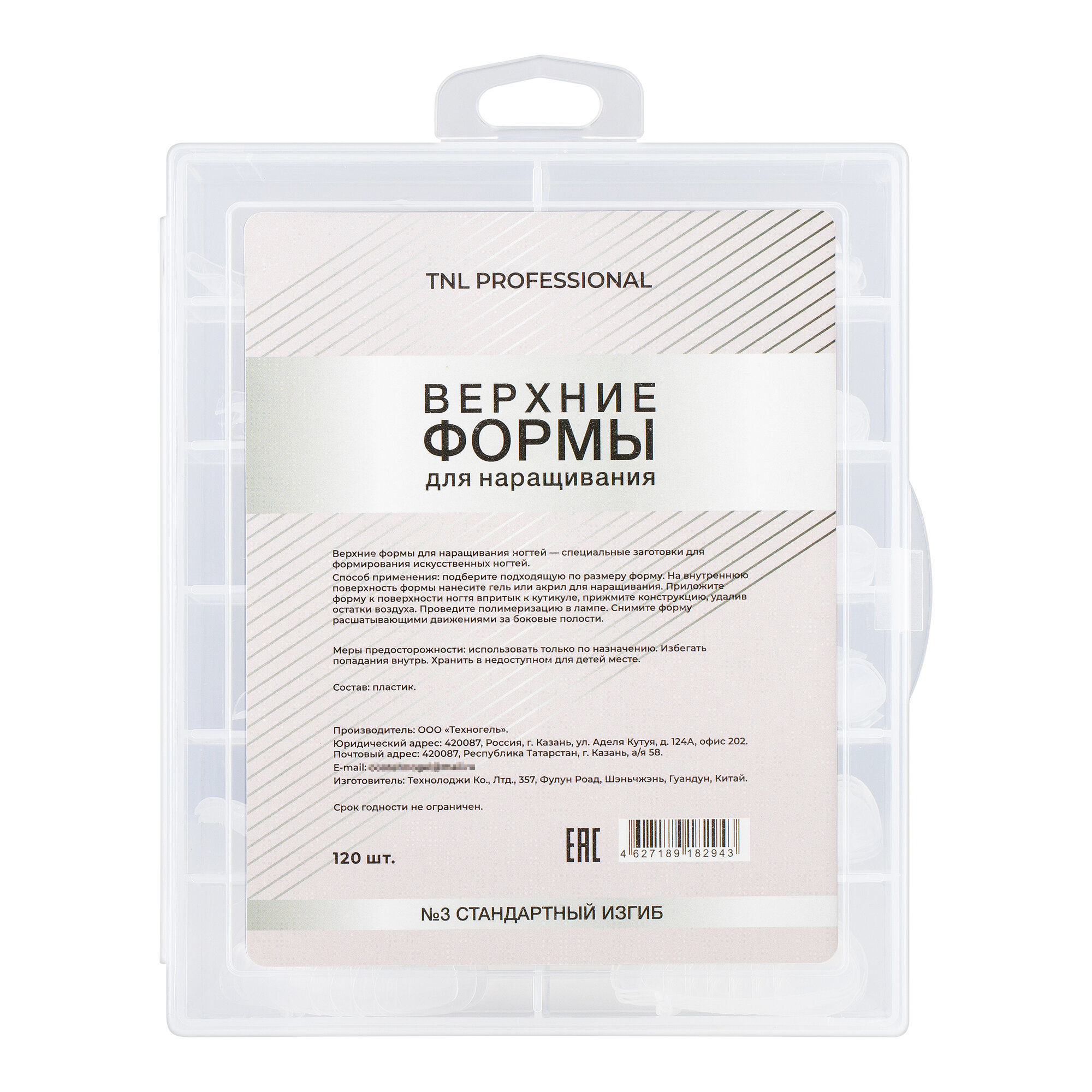TNL, Верхние формы для наращивания ногтей TNL №3 Стандартный изгиб (120 шт.)