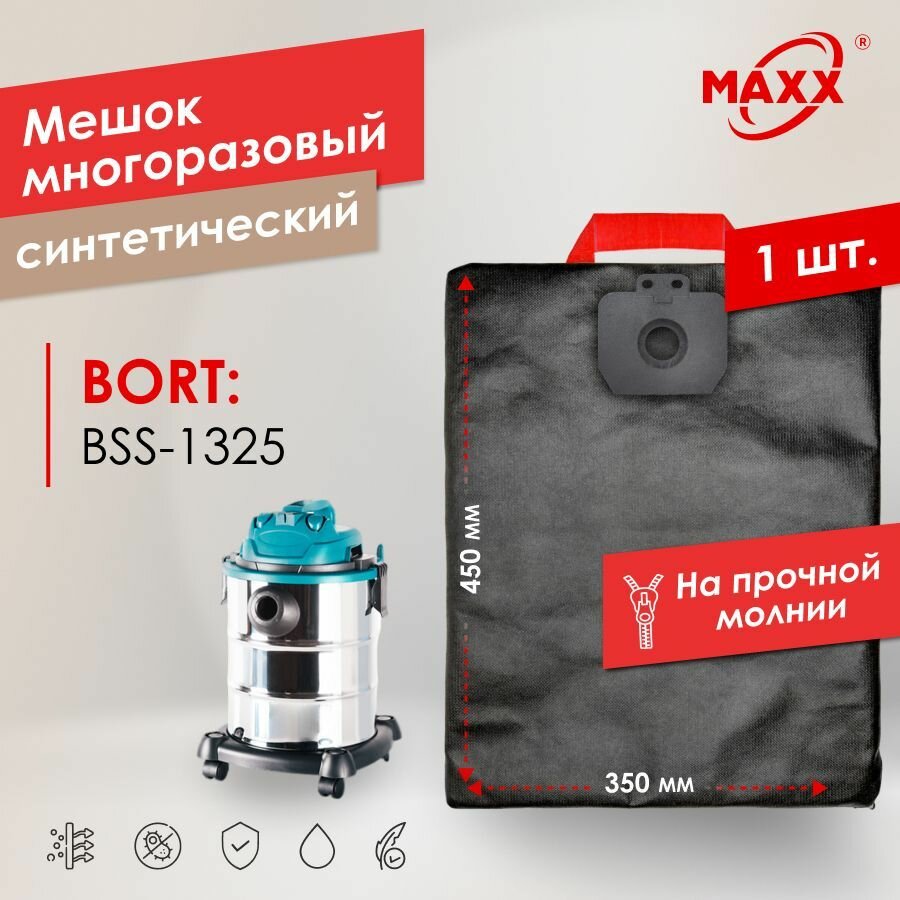 Мешок - пылесборник PRO многоразовый на молнии для пылесоса Bort BSS-1325
