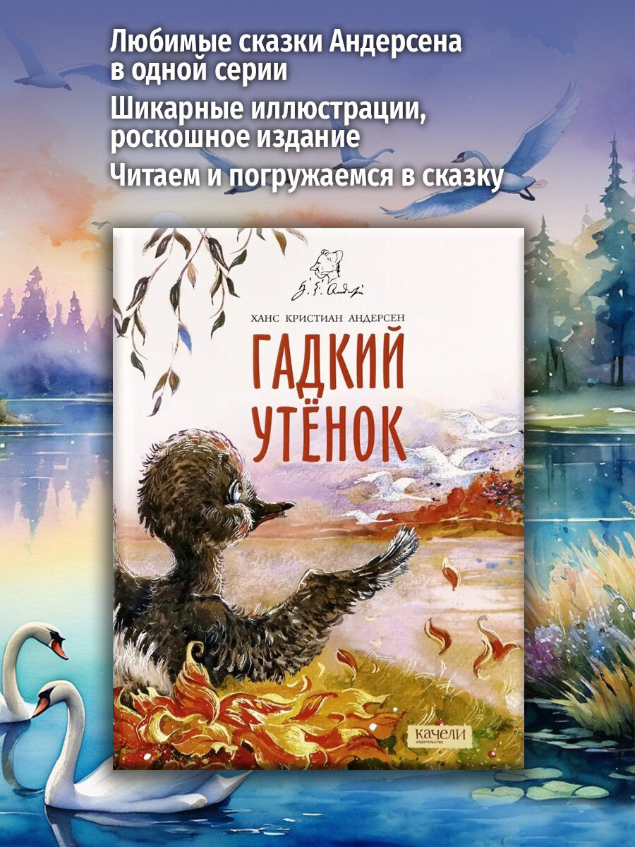 Гадкий утенок