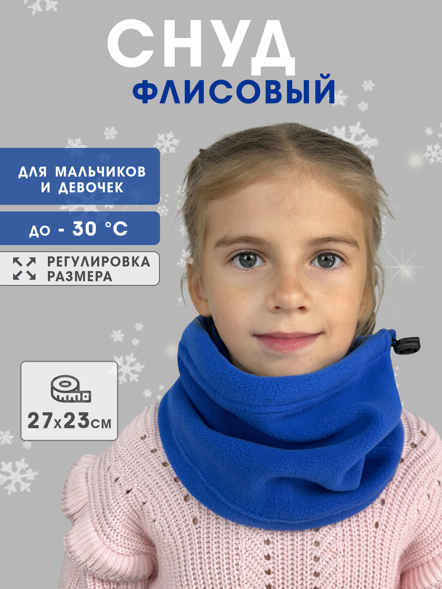 Снуд для детей