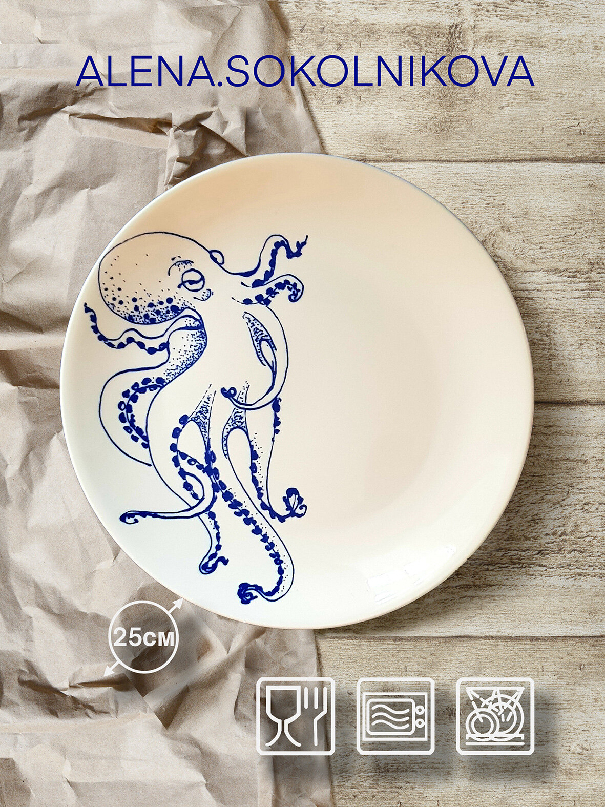 Тарелки в морском стиле "осьминог", фарфор, 25 см в подарочной упаковке
