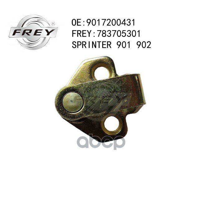 Защелка замка двери FREY арт. 783705301