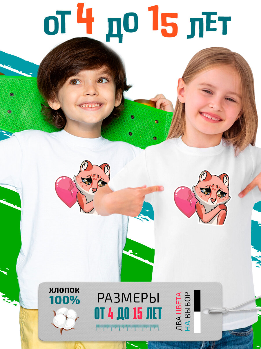 Футболка детская с кошкой и разбитым сердцем