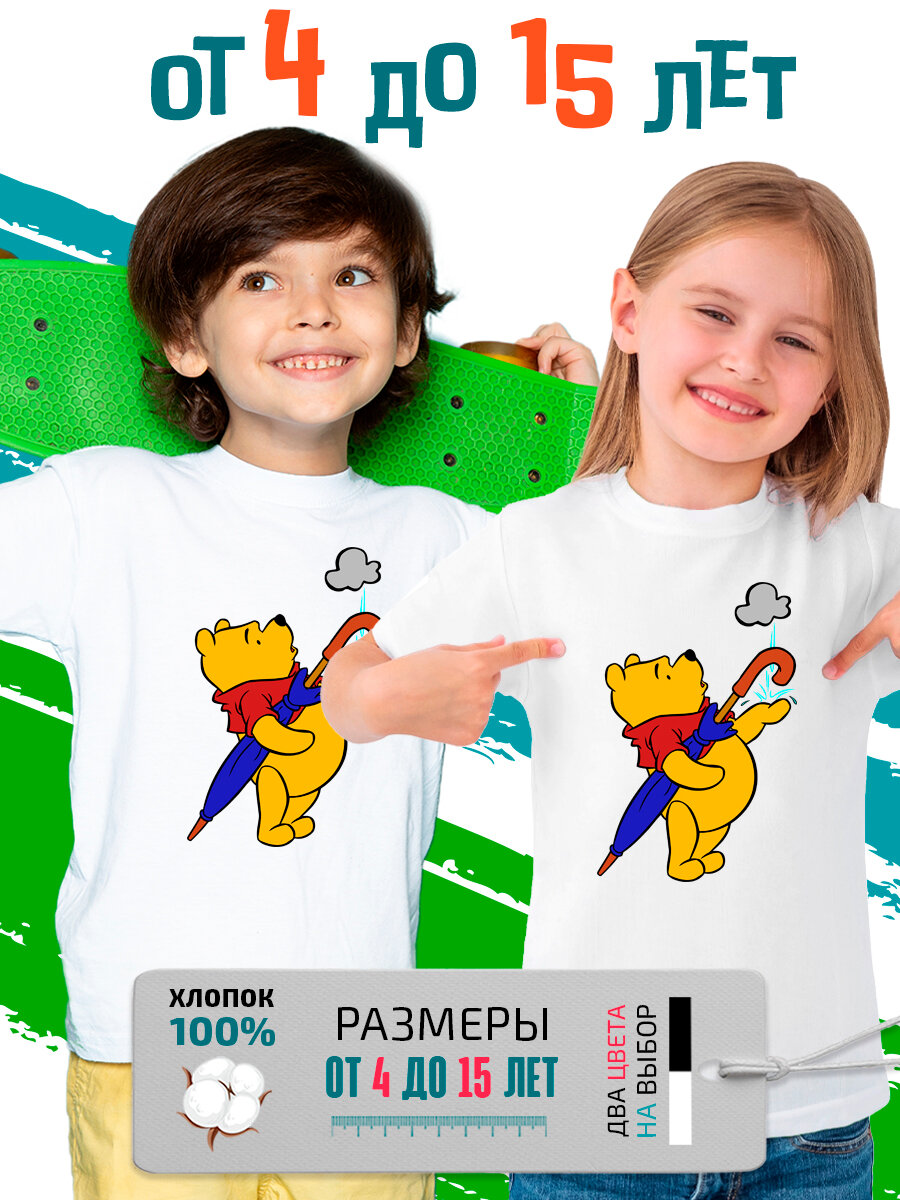 Футболка детская Winnie the Pooh