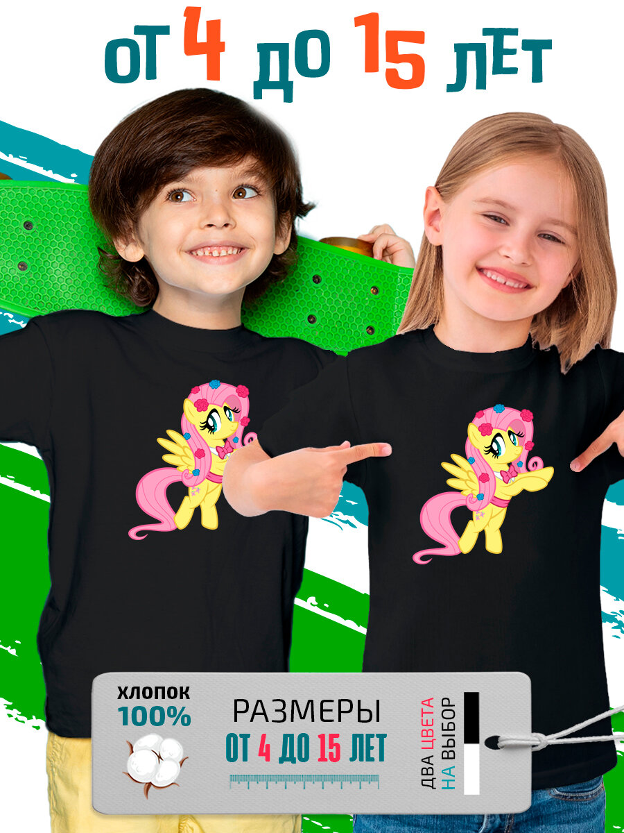 Футболка детская Флаттершай Дружба это чудо My Little Pony