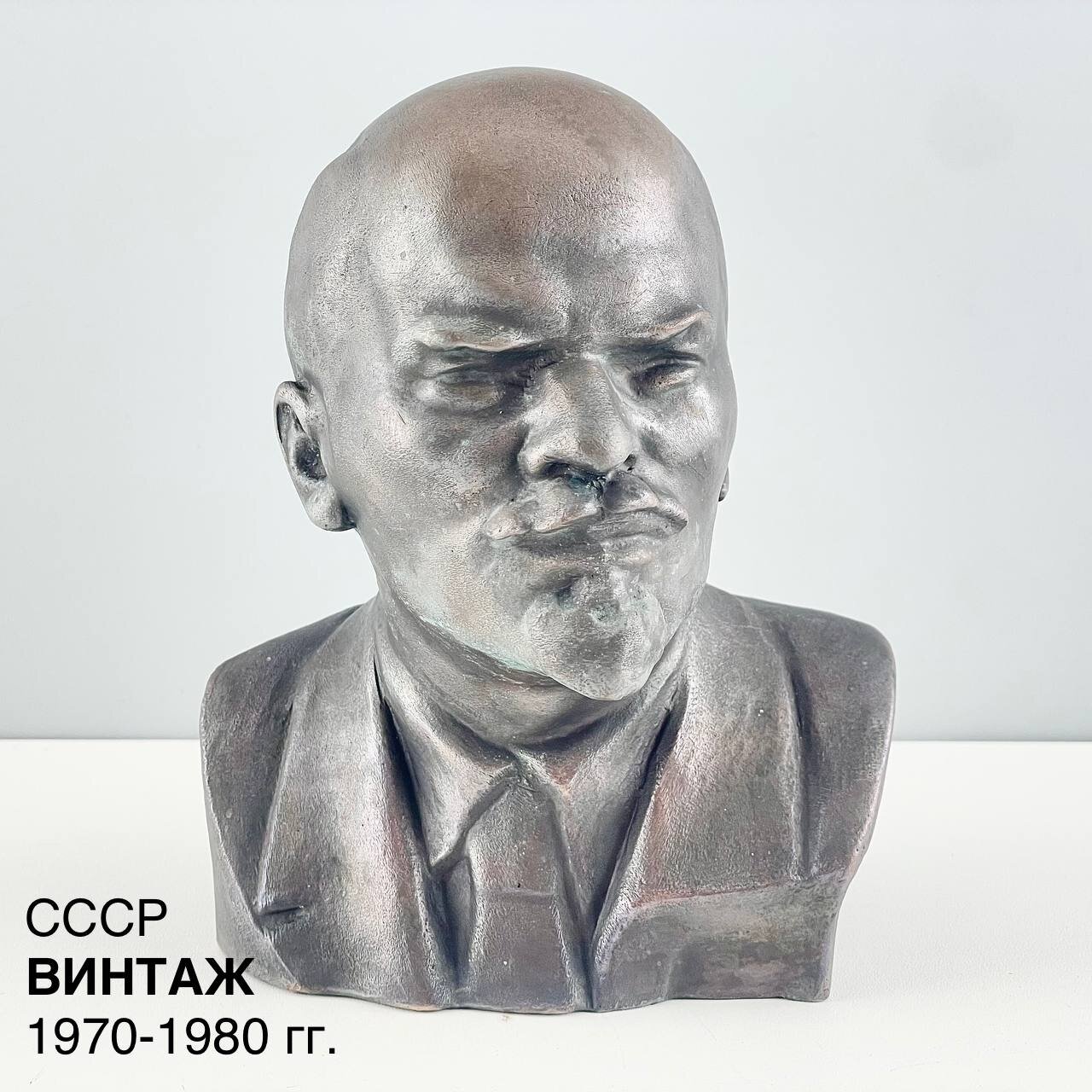 Винтажный бюст "Владимир Ильич Ленин". Силумин. СССР, 1970-1980-е.