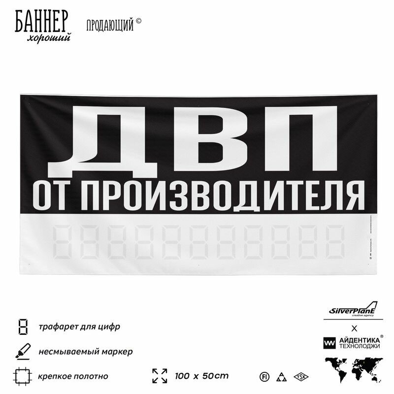Рекламная вывеска баннер ДВП от производителя, 100х50 см, для магазина, торговой точки, черный, SIlverPlane x Айдентика Технолоджи